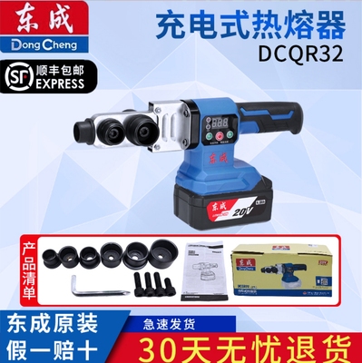 东成锂电热熔器热熔恒温水管焊接无线便携熔接器焊接器 DCQR32