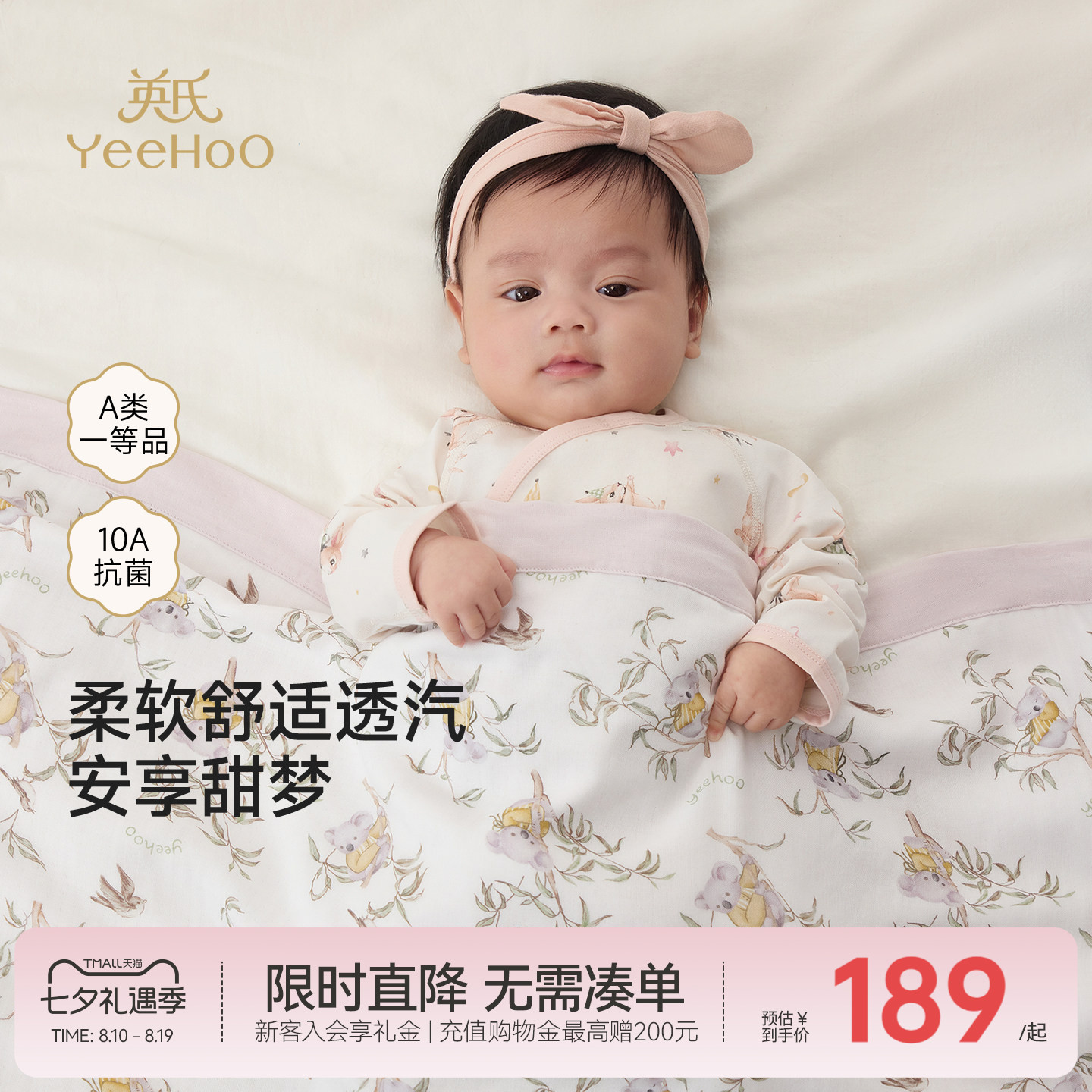 [小风竹]英氏儿童被子宝宝春秋抗菌双层纱布幼儿园专用夏季空调被