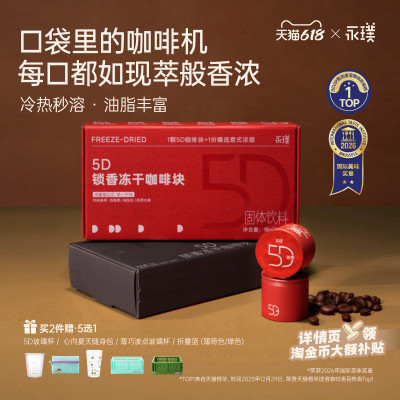 永璞冻干咖啡块5D锁香中深烘