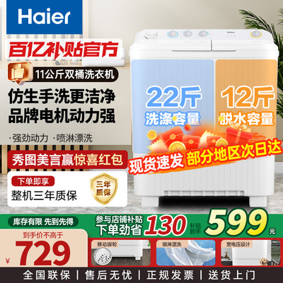 海尔半自动洗衣机11/12/13公斤双缸双桶筒大容量家用老式洗衣机