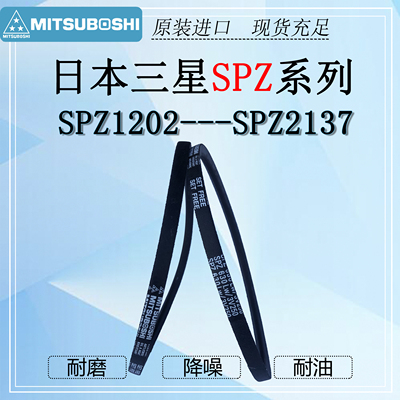 进口三角带SPZ1202至2137工业传动带3V500至800日本耐油高速皮带