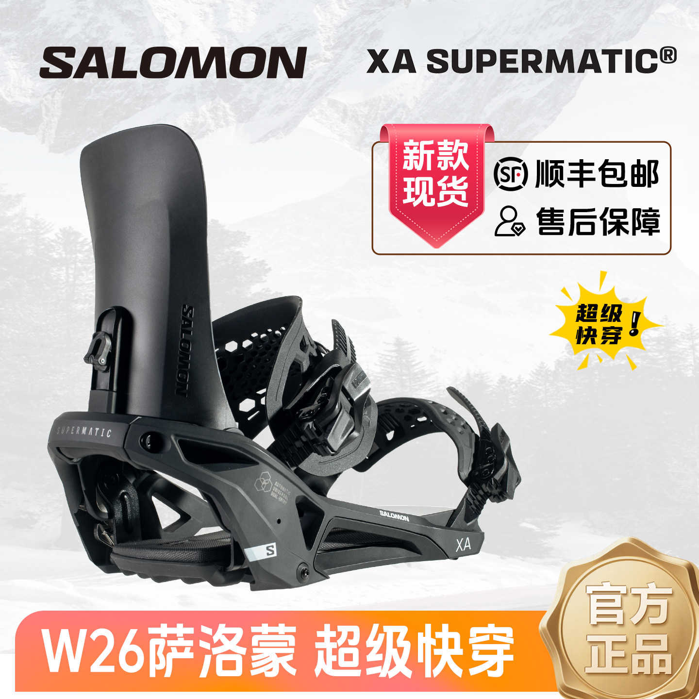 25-26新款萨洛蒙salomon单板超级快穿固定器男女通用滑雪装备平花