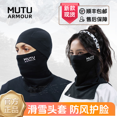 新款MUTU单双板滑雪羊毛护脸头套