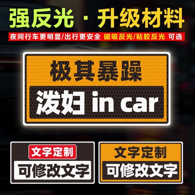 强反光网红泼妇incar定制磁车贴
