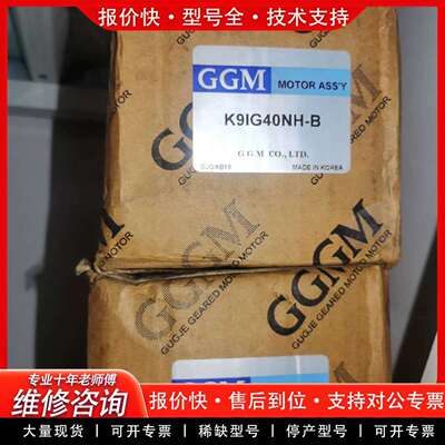 可维修GGM马达，型号K9IG40NH-B，，5个库存议价