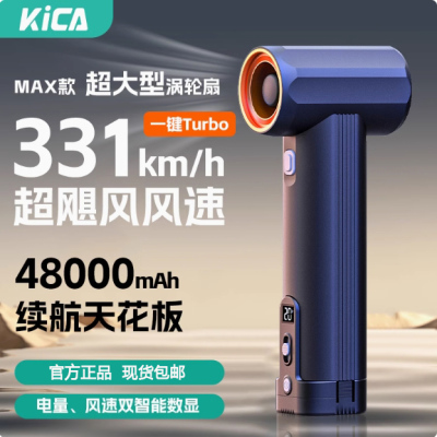 KICA工业级暴力风扇MAX手持涡轮高速风扇车载除尘强力吹风机户外