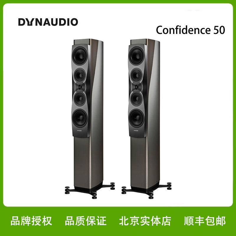 Dynaudio/丹拿Confidence50全新信心无源HIFI落地音箱丹麦进口