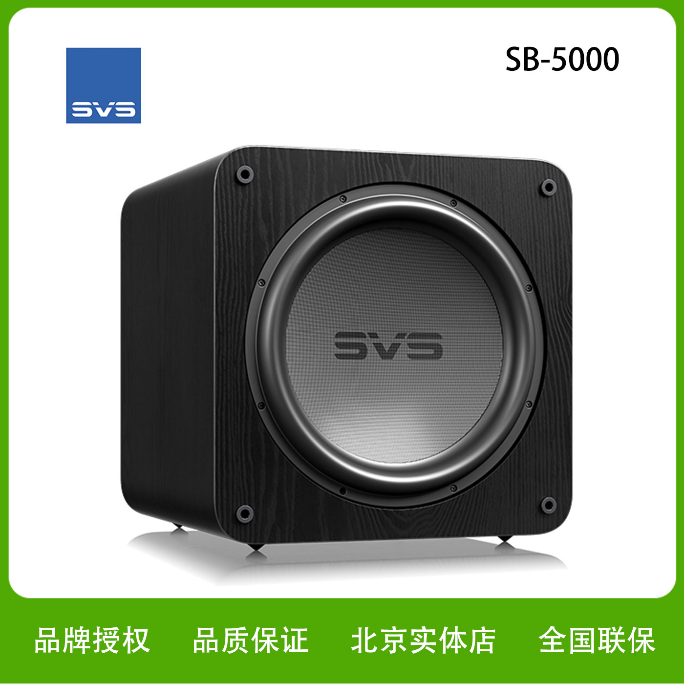 SVSound SB-5000 SVS家庭影院低音 重低音大功率有源HiFI影音