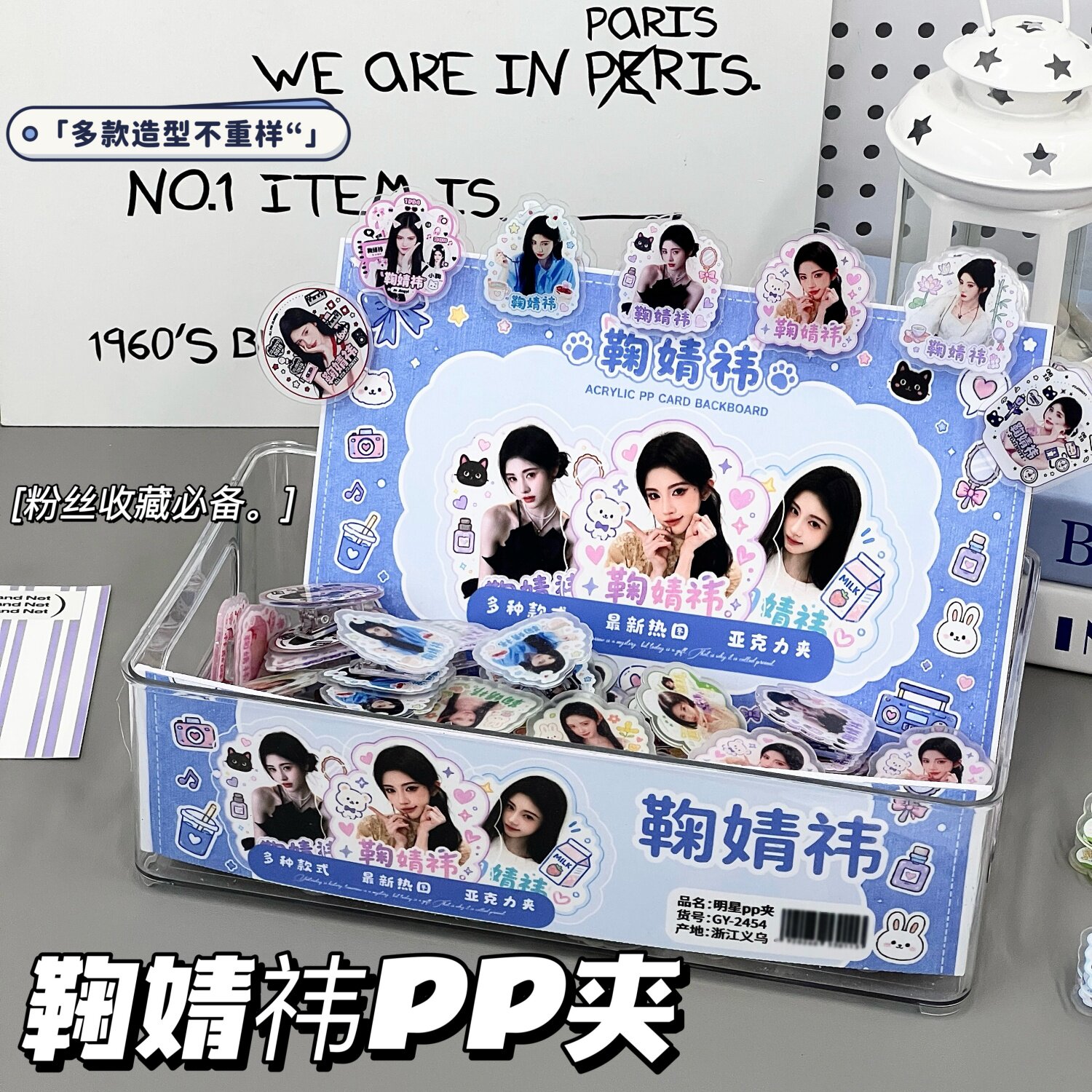 ins风追星文具多款可选应援明星文具夹明星系列PP夹便条夹照片夹