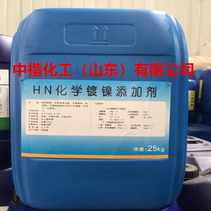 HN化学镀镍添加剂 电镀助剂 光亮剂 电镀 表面处理剂 催化液25KG