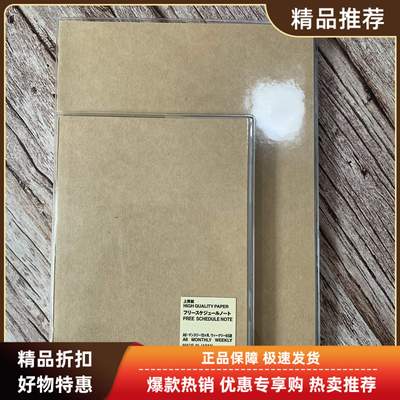 无印良品2019年自定横式日程本