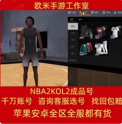nba2kol2账号成品号买号满突满训级nba2konline2乔丹麦迪科比伯德