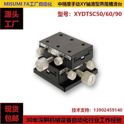 米思米燕尾槽型滑台XYDTSC60平台