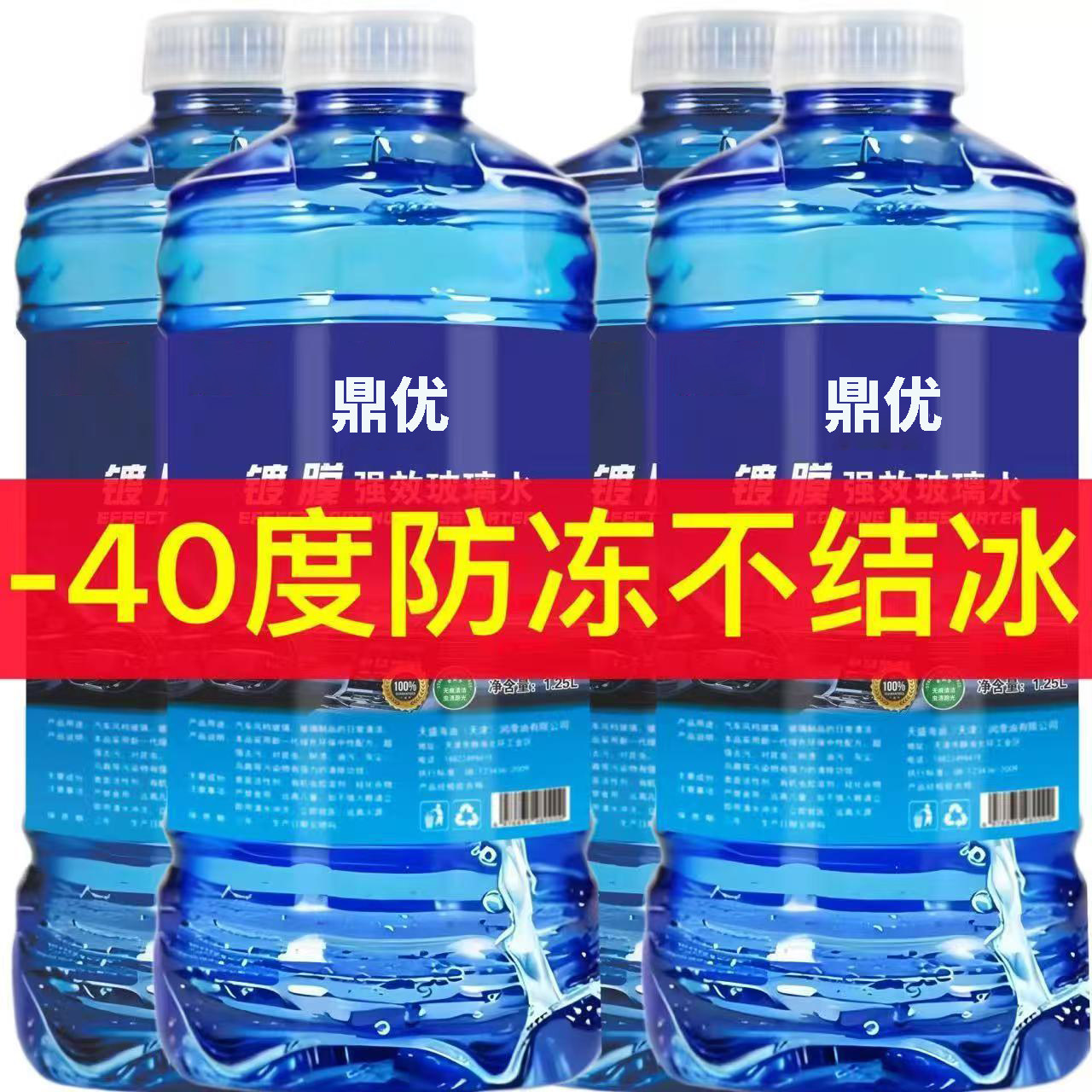 4大桶防冻玻璃水高效去污汽车四季通用玻璃水清洗液雨刮水镀膜