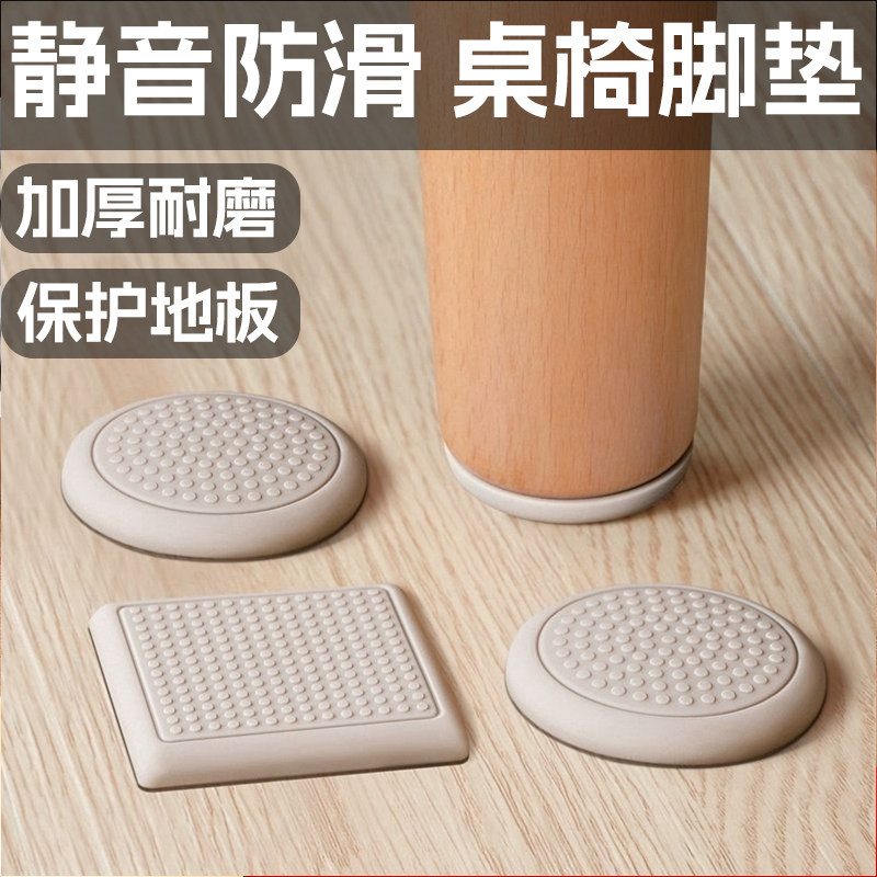 日本桌脚垫椅子静音耐磨防滑床板凳腿沙发家具保护垫硅胶贴固定器