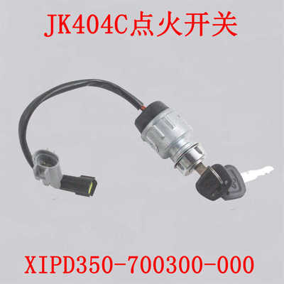 叉车配件JK404C电门起动开关锁