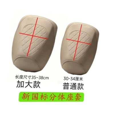 电动车AE4i座套短款专用皮革防雨水AE5/5i电动车坐垫套防晒加厚