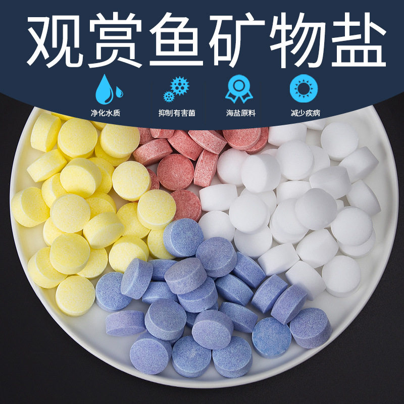 观赏鱼专用盐水族箱鱼缸养鱼抗菌杀菌消毒锦鲤养鱼矿物盐通用海盐