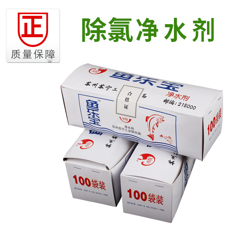 鱼乐宝消毒净水剂免邮除氯气杀菌观赏鱼淡水鱼免困水晒水大苏打