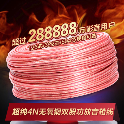 上海华敏4N无氧铜音频喇叭线环绕