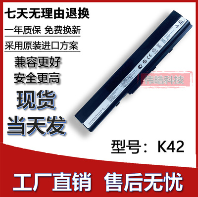 全新Asus/华硕K42笔记本电池
