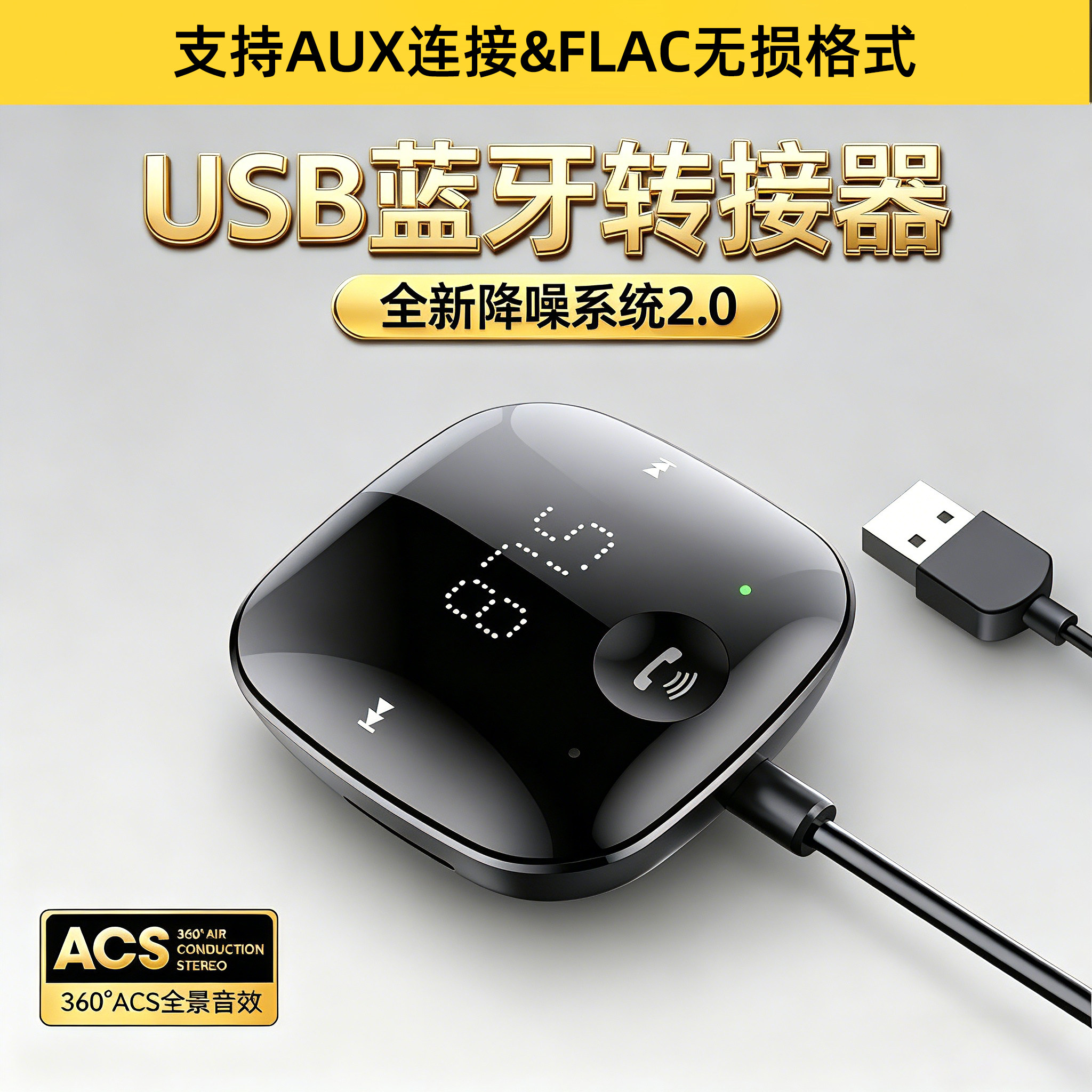 USB蓝牙转接器车载AUX连接FLAC无损格式MP3播放音频输出FM发射器