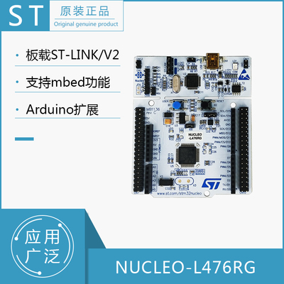 NUCLEO-L476RG开发板 NUCLEO-L476RG ST意法原装正品开发板