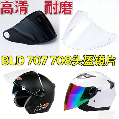 百利得BLD707 708头盔镜片半盔防嗮面罩挡风玻璃铃木 gxt防雾通用