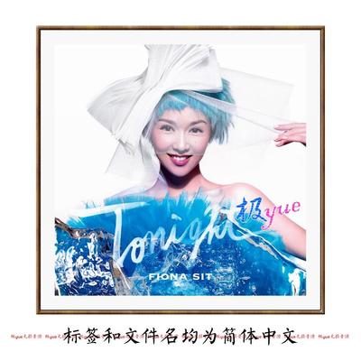 薛凯琪【总店俱乐部】正方形封面等精致精校 上名主图 目录介绍详