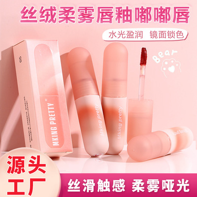 MKINGPRETTY丝绒柔雾唇釉1.8g