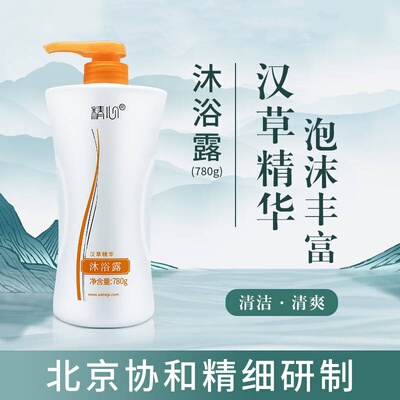 精心汉草精华沐浴露780g