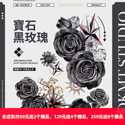 OKMT新七天贝壳光宝石黑玫瑰