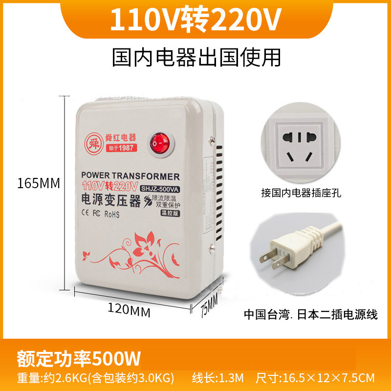 舜红足功率500W舜红110v转220v升压出国变压器中国台湾