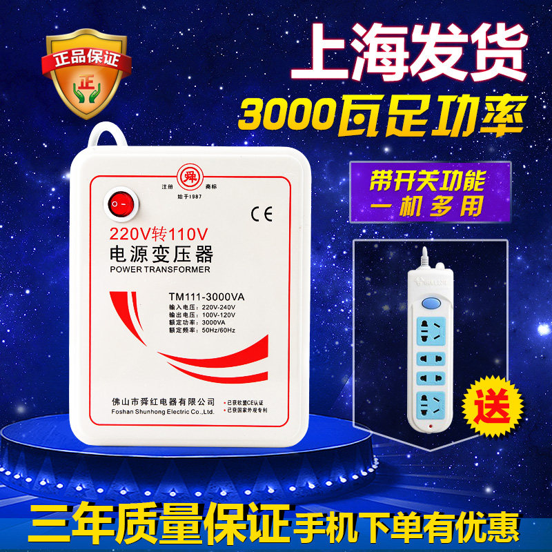 舜红电源变压器 电压转换器3000W 220V转110V 足功率国内使用
