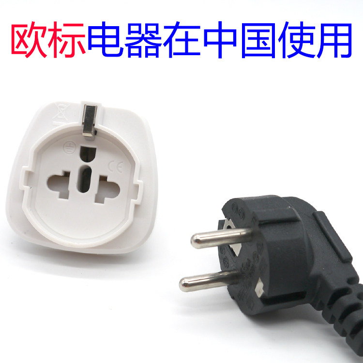 欧标充电器插头转换器德标转国标德国韩国意大利法国进口电器国内