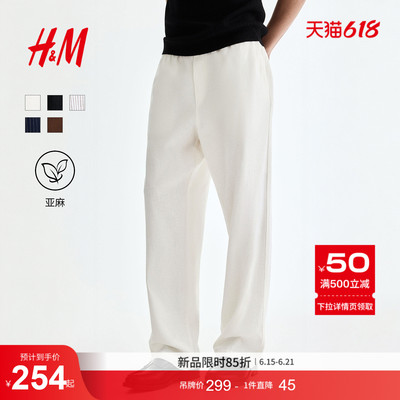 HM男装女装休闲裤2026夏季新款亚麻混纺松紧腰宽松直筒裤1315981