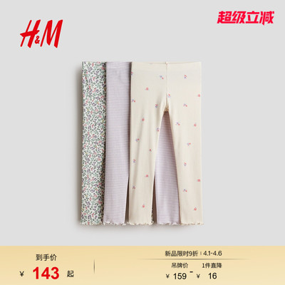 HM2026春季新款童装儿童女童3条装罗纹棉质打底裤1247932