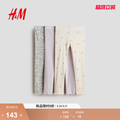 HM2026春季新款童装儿童女童3条装罗纹棉质打底裤1247932