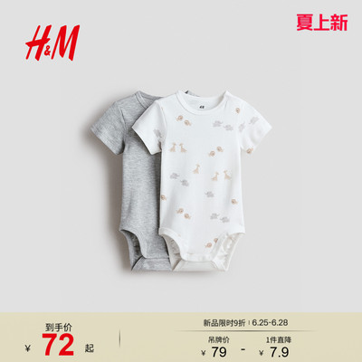 HM童装男婴女婴2026夏季新款舒适透气2件装棉质出游哈衣1341008