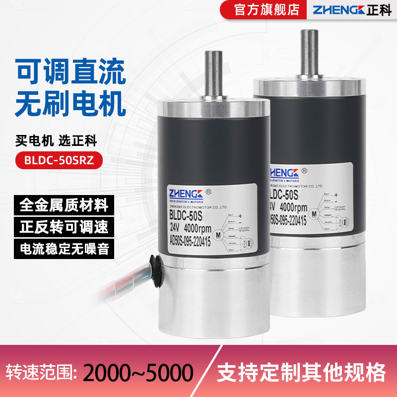 正科BLDC-50SRZ-S直流减速电机12V小马达24V正反转可调无刷电动机_虎窝淘