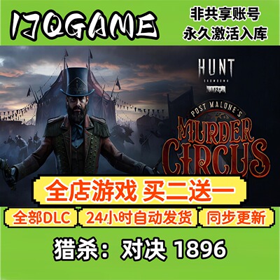 猎杀：对决 1896 STEAM游戏全球区激活码cdk全dlc 永久入库