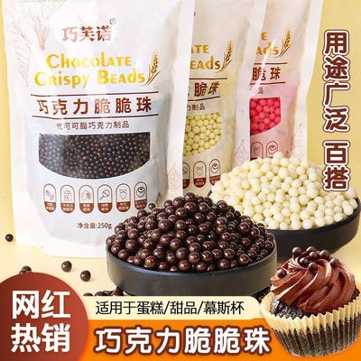 巧芙娜烘焙装饰脆米球脆脆珠