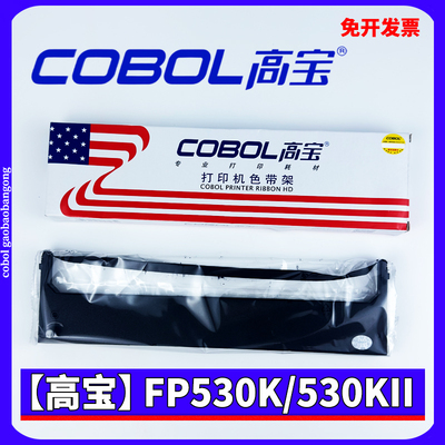 高宝FP530K色带架 适用映美FP530KII FP540K GSX120D 230D TP590K