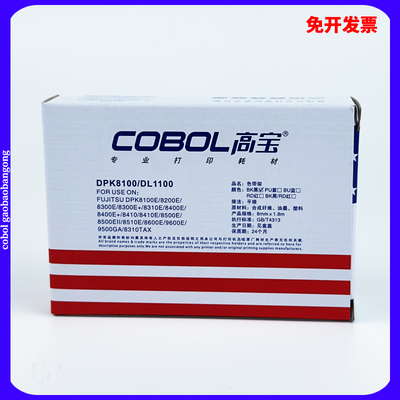 5个高宝8600e色带架适用富士通DPK8100 8200 8500 1100 1150 8300