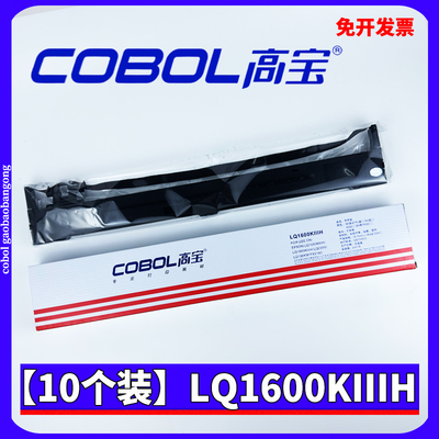 高宝 适用爱普生LQ1600K3H 2090 2190 KIIIH KIVH 136KWII 色带架