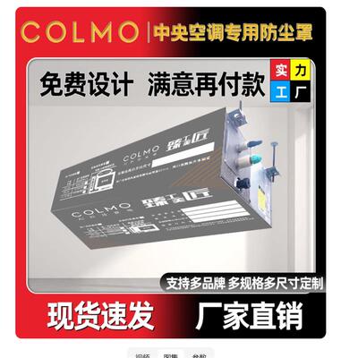 中央空调防尘罩美的 colmo无纺布现货装修风口防尘套定制信息管贴