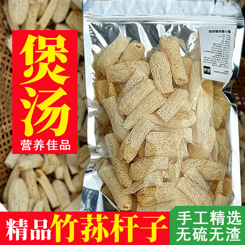 【煲汤佳品】竹荪杆干货手工精选无硫无渣煲汤营养佳品袋装竹荪段