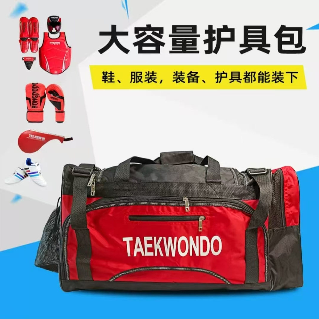 成人手提包跆拳道散打护具包拳击运动健身包背挎装备包大容量可印