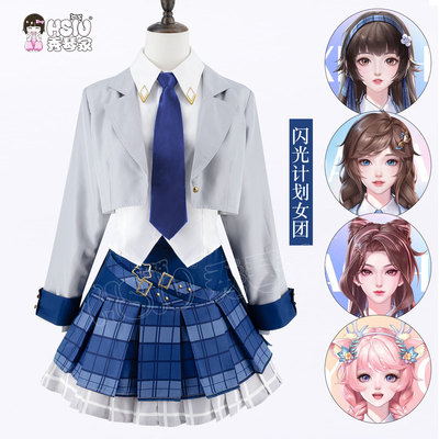 秀琴家 闪光计划女团cos服装 制服 王者荣耀 大乔 西施 瑶 王昭君