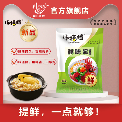 川香坊鲜汤搭档味宝调味料增鲜增味家用炒菜煮面煲汤螺蛳汤商用